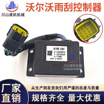 挖掘机临工沃尔EC200B/210B/240B/290B/330B雨刮控制器14616736