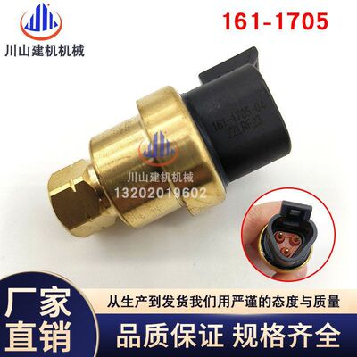 适配E324D325D329DC7发动机机油压力传感器161-1705高适配热点