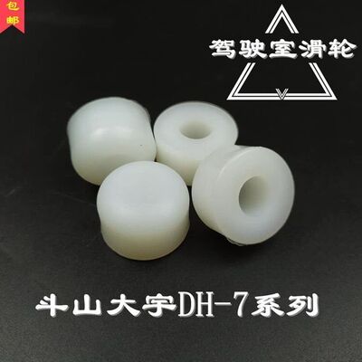 挖机配件斗山大宇DH60150/220/300-7驾驶室前档玻璃钩机滑轮滚轮