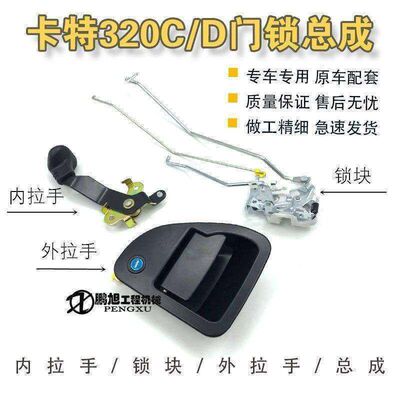 挖掘机配件 卡特320C/D 323D 324D 329D驾驶室车门锁内外拉手锁块