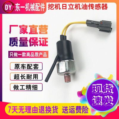 挖掘机日立EX120 200 220-2/3/5机油传感器 6BD1发动机感应器配件