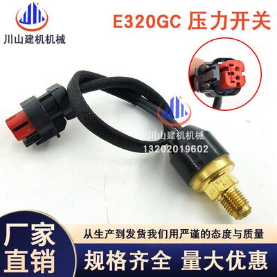 适配E312 E320 E330GC行走压力开关传感器自动油门挖掘机配件