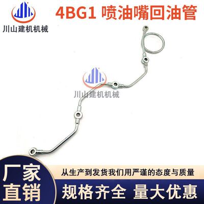 挖机配件4BG1日立EX100 120-2-3 SH100 喷油嘴回油管8-97020937-1