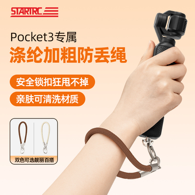 斯达飞适用于DJI大疆pocket3手绳