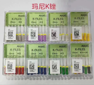 牙科材料马尼根管锉 齿科根管K挫 扩大针手用H锉 玛尼K锉 正品