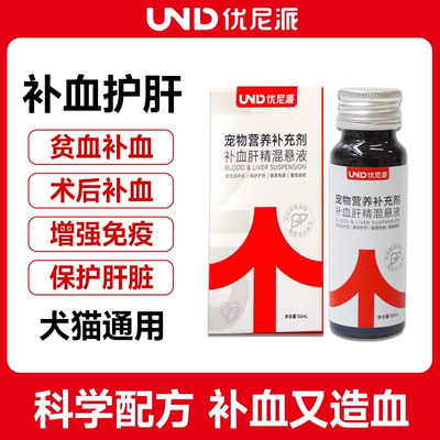 UND优尼派补血肝精补铁