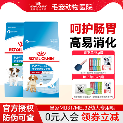 皇家狗粮小型犬博美幼犬MIJ31中型犬MEJ32成犬SPR27老年犬专用粮