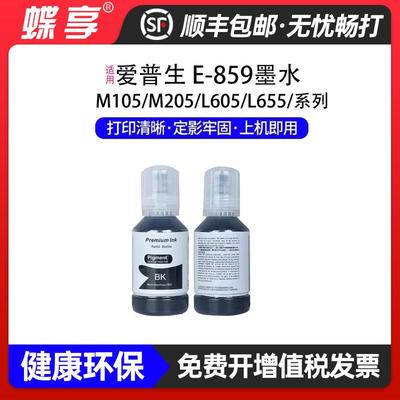 适用爱普生E-859墨水Epson M105/M205/L605/L655/L1455墨盒墨仓