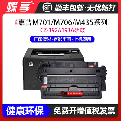 硒鼓CZ192/193墨盒MPFM701aM435