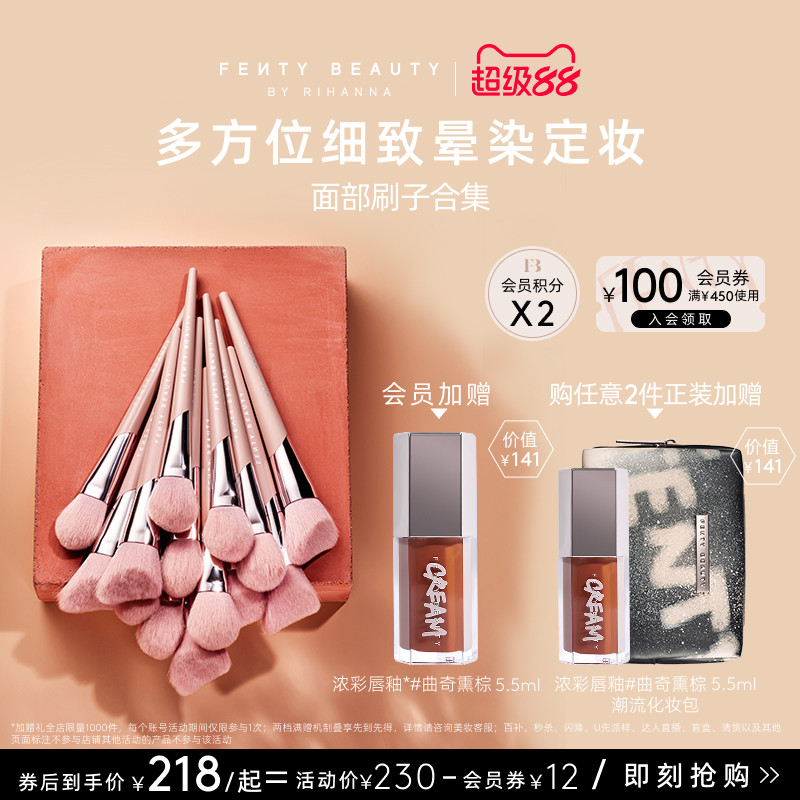 【化妆刷合集】FentyBeauty蕾哈娜面部刷轮廓刷刷子晕染铺色软毛
