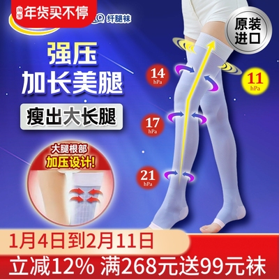 日本爽健瘦腿袜MediQttO原装