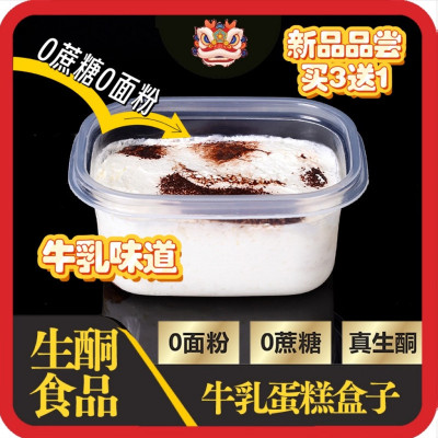生酮北岛牛乳蛋糕盒子生酮蛋糕低碳水生酮食品无麸质无糖精无面粉