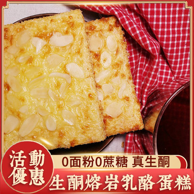 生酮无蔗糖无面粉奶皮蛋糕