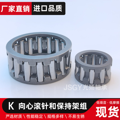 向心滚针和保持架组件 K系列滚针轴承K081110 081113 101410 1216