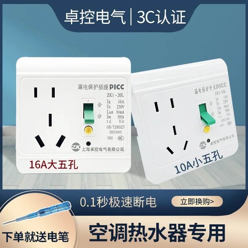 空调电热水器漏电保护开关漏保空气开关86型带插座10A/16A暗装型_虎窝淘
