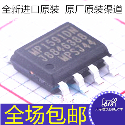 全新 MP1591DN MP1591DS 贴片SOP8 车载降压电源模块芯片 2A 32V