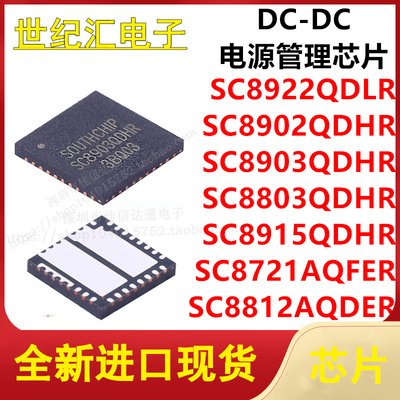 SC8902/8903/8803/8915QDHR/8922QDLR/8812AQDER/8721AQFER 芯片