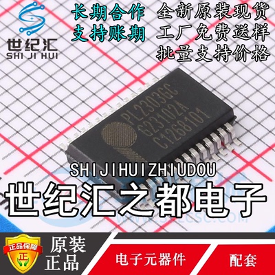 原装正品 PL2303GC SSOP-28/QFN-24 USB转串行桥接控制器芯片