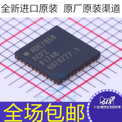 全新原装  ADE7858ACPZ-RL ADE7858  LFCSP-40 电量计芯片IC
