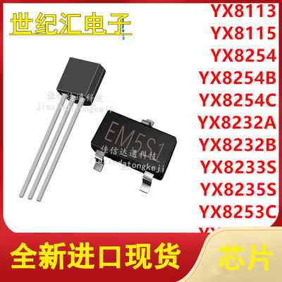 YX8113/8115/8254/YX8254B/C YX8232A/B YX8233S YX8235S/C/B芯片