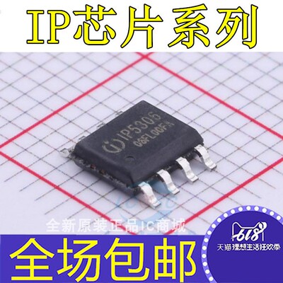 IP5306集成电路全新原装