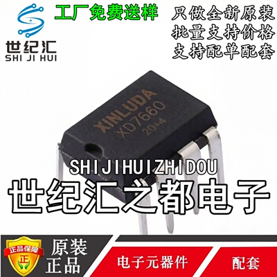 原装正品 XD7660 封装 DIP-8 全新 电源管理 电荷泵芯片