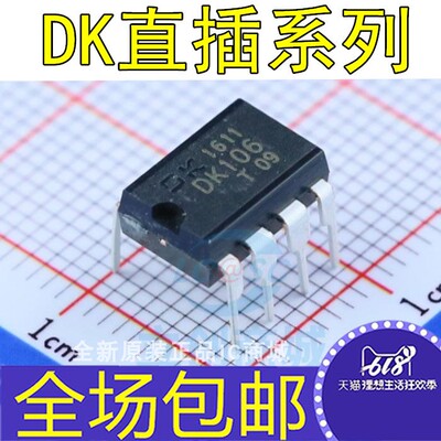 全新 DK106 DK112 DK124 DK125 DK1203 直插DIP8 开关电源芯片IC