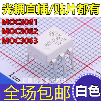 白色光耦 EL MOC3061 MOC3063 MOC3062 M S SR2VM 直插DIP6 SOP5