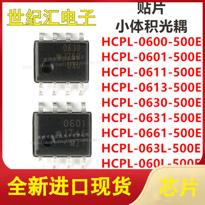 HCPL-0600/0601/0611/0613/0630/0631/0661/063L/060L-500E SOP8