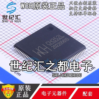 原装CH348L CH352L CH368L CH438L CH384L LQFP100/128 USB芯片