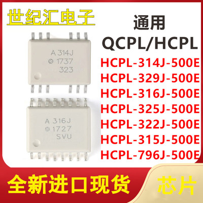 ACPL/QCPL/HCPL-314J/329/316/325/322/315/796/396J-500E贴片SOP