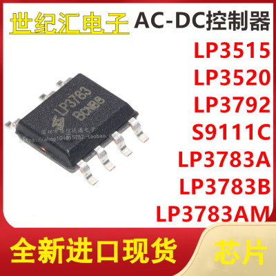 LP3515/3520/3792/3783A/3783B/3783AM/S9111C SOP7 电源芯片IC