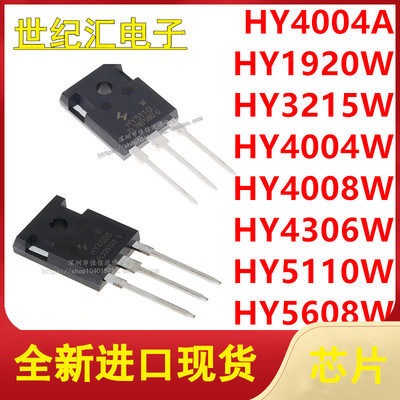 HY全系列场效应管TO-247