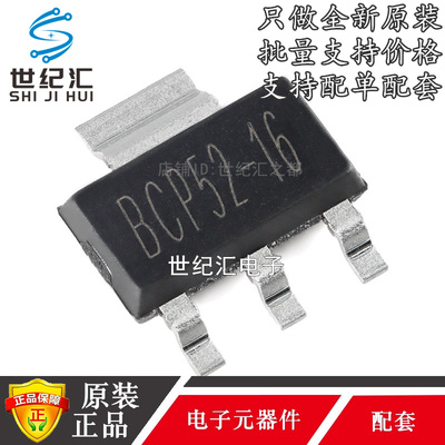 BCP51-16三极管全新原装