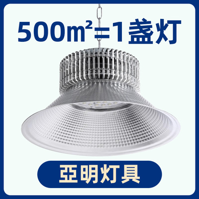 亞明超亮鳍片LED工矿灯大功率