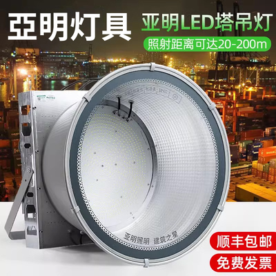 亚明建筑塔吊灯户外防水LED投光灯工地照明探照灯500w2000w球场灯