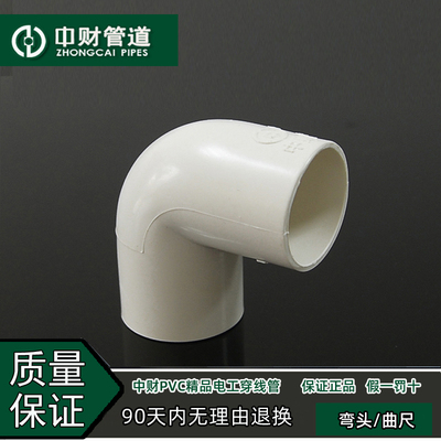中财电工套管绝缘阻燃90度弯头