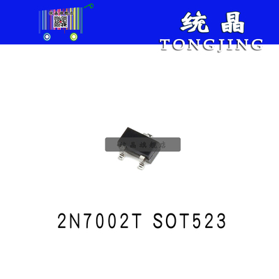 2N7002T SOT523增强型效应晶体管（10只）