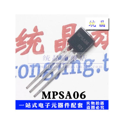 三极管MPSA06TO-92全新原装