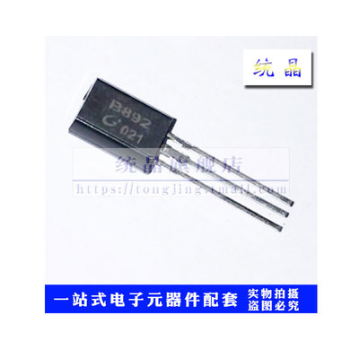 2SB892 TO-92M全新原装 （10只）