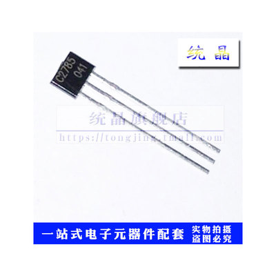 2SC2785 TO-92S全新原装 （10只）