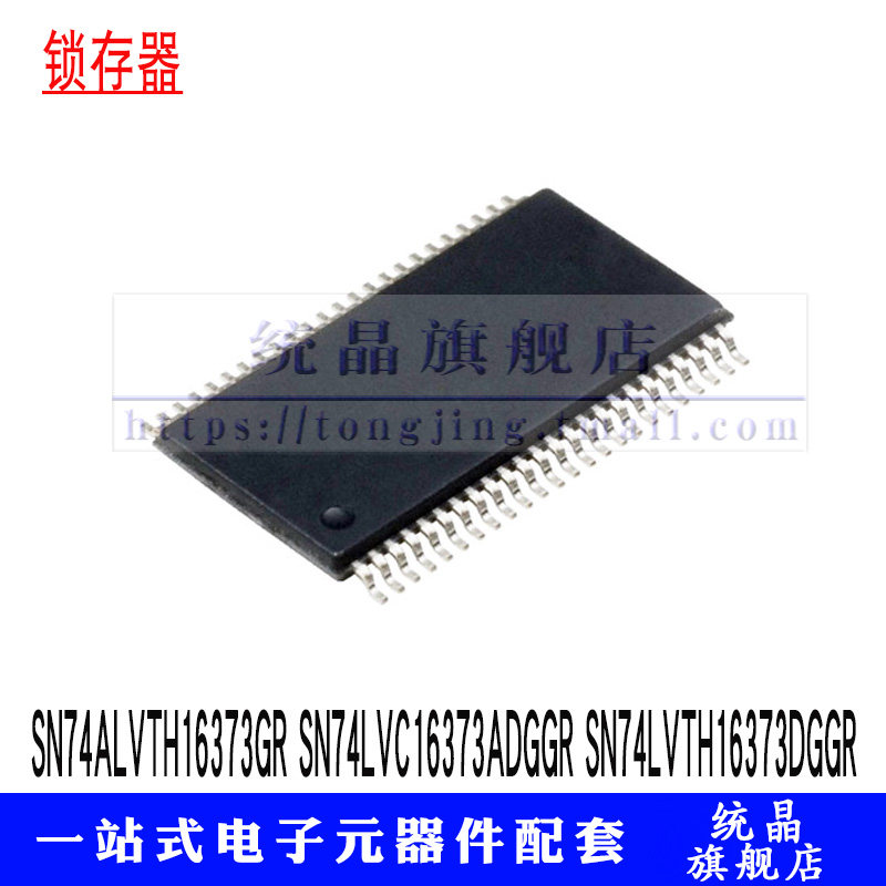 SN74ALVTH16373GR SN74LVC16373ADGGR SN74LVTH16373DGGR芯片锁存_虎窝淘
