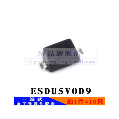 ESDU5V0D9 SOD-923全新原装芯片 (10只）