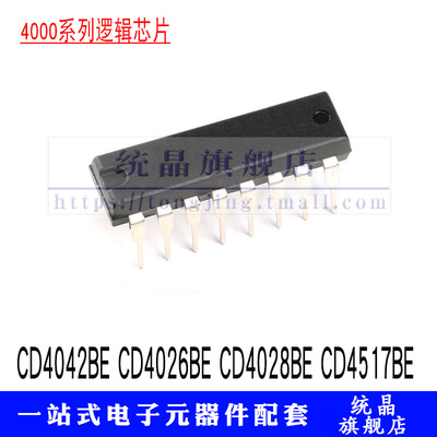 CD4042BE CD4026BE CD4028BE CD4517BE  DIP16 4000系列IC逻辑