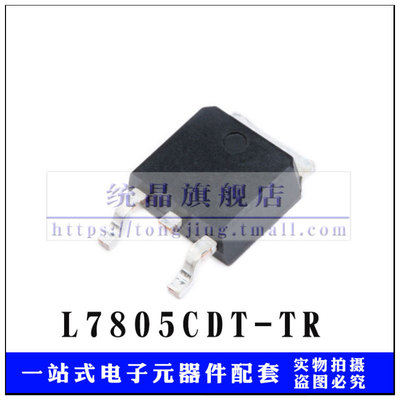 L7805CDT-TR TO-252  线性稳压器