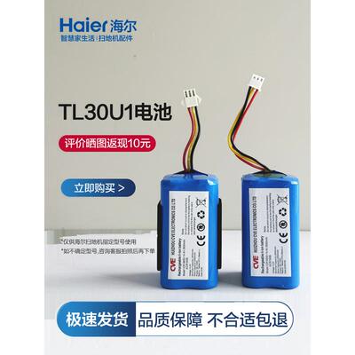海尔TL30U1扫地机器人电池