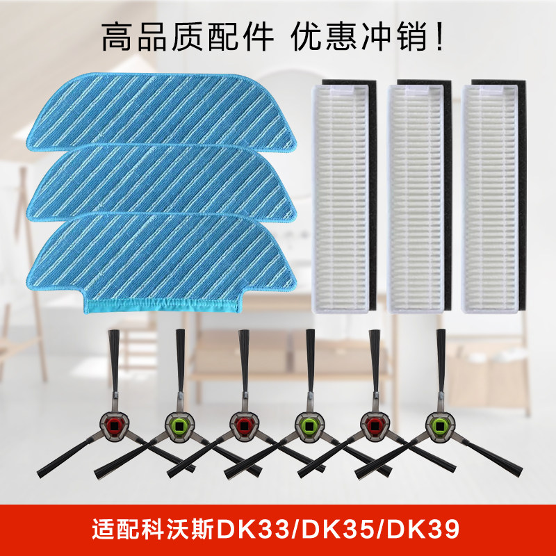 科沃斯机器人配件DK33边刷DK35抹布支架DK39海帕过滤棉尘盒充电座_虎窝淘