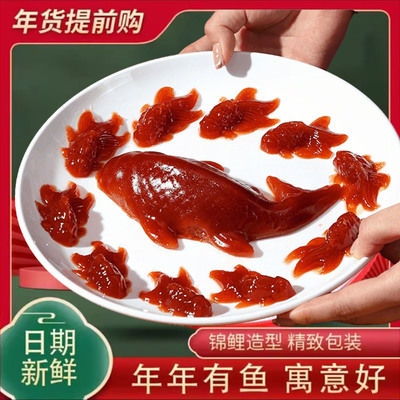 锦鲤山楂鱼山楂糕鲤鱼年年有余有鱼八宝饭形年夜饭过年八方来财