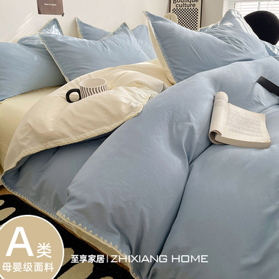 【A类母婴级】贝壳边四件套亲肤