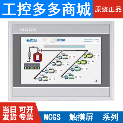 昆仑通态TPC1071Gn触摸屏